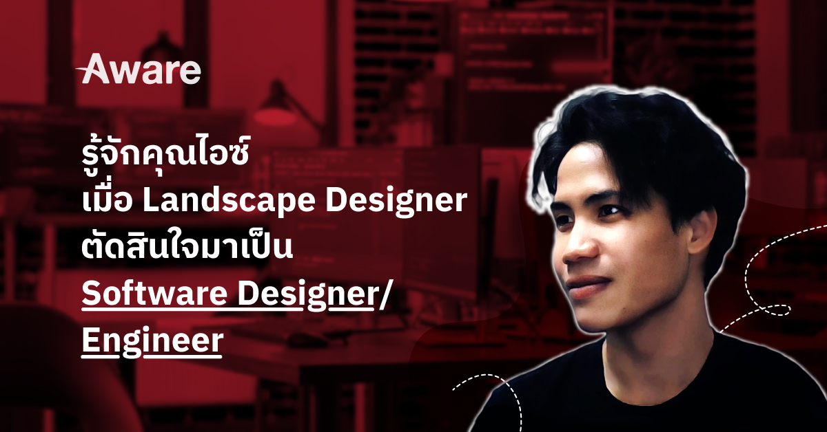 Aware สานฝันและเปิดโอกาสให้ผู้ที่ต้องการย้ายสายงานมาเป็น Developer (ตอน ...