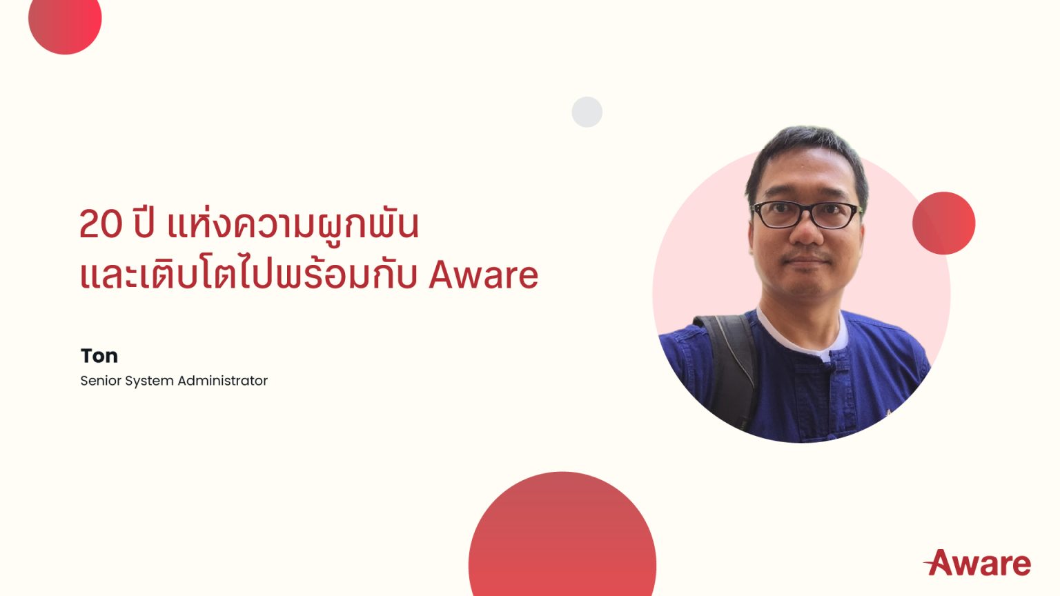 Life at Aware: เมื่อการทำงานกลายเป็นการเติบโตไปด้วยกัน