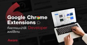 6 Google Chrome Extensions ที่อยากแนะนำให้ Developer ลองใช้งาน
