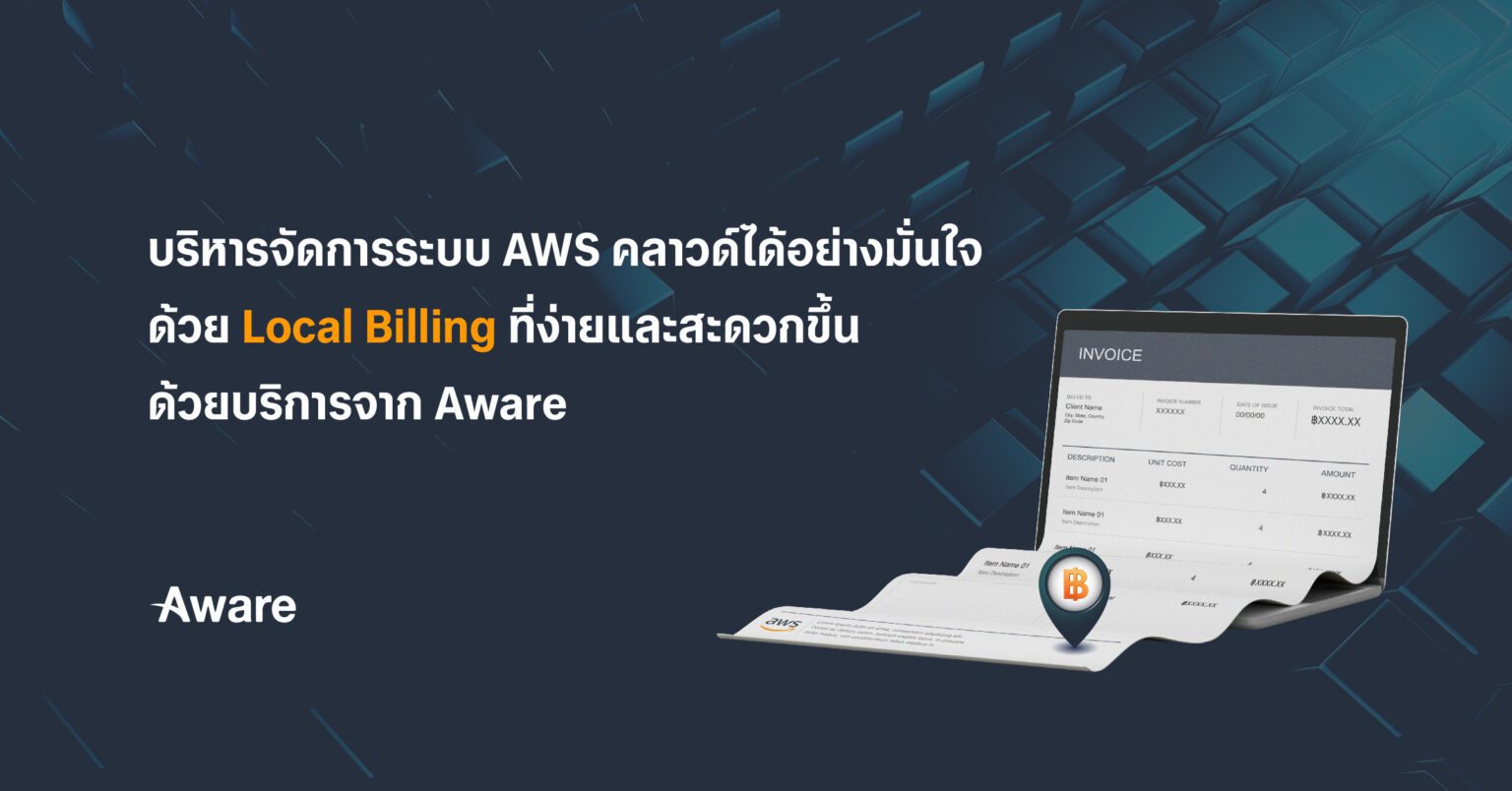 บริหารจัดการระบบ AWS คลาวด์ได้อย่างมั่นใจด้วย Local Billing ที่ง่ายและ ...