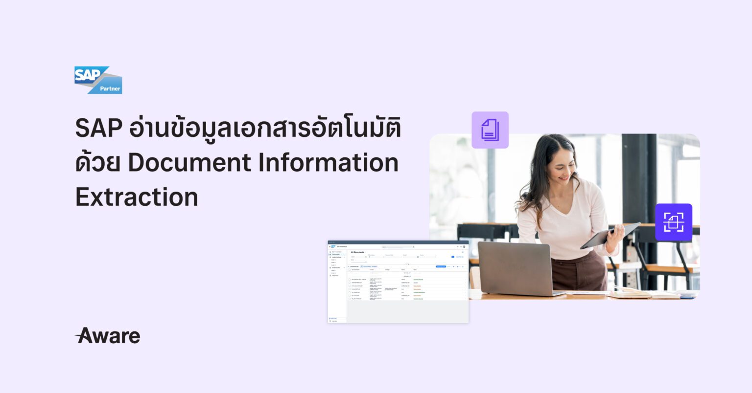 SAP อ่านข้อมูลเอกสารอัตโนมัติด้วย Document Information Extraction ...